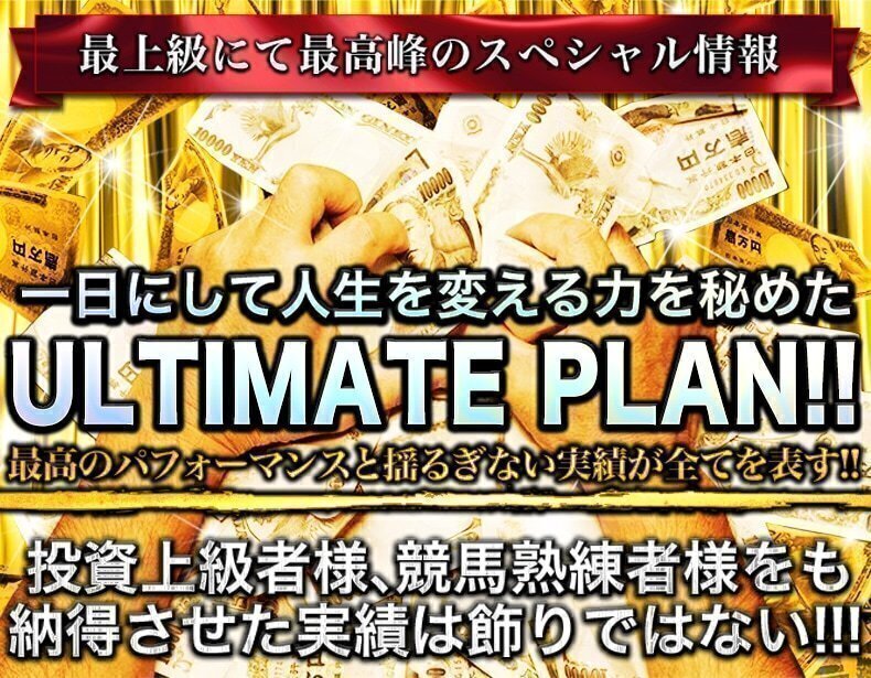 【ULTIMATE PLAN】4/20 阪神10R 14:50発走｜UMABIG