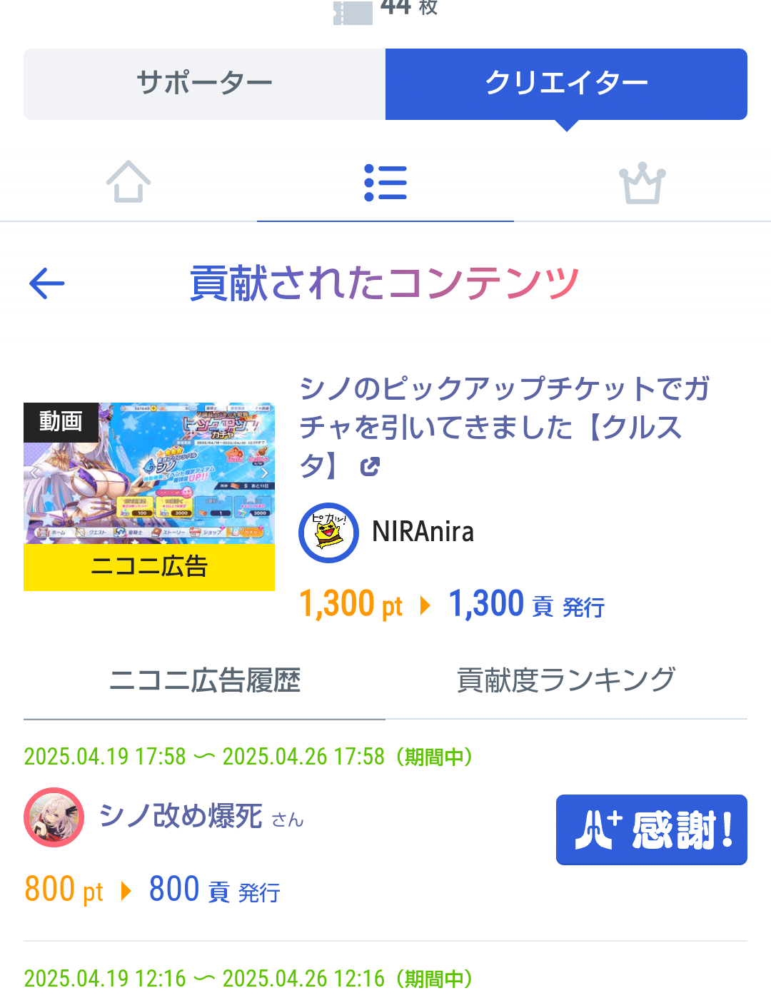 ニコニ広告14｜NIRAnira