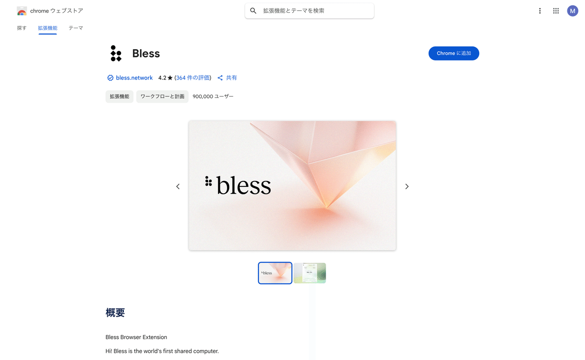 Bless ノードの設定方法やエアロップの可能性【DePIN 無料放置系】｜Alpha-Base Info