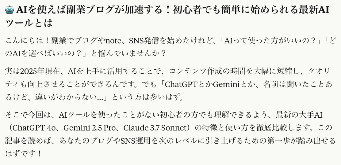 Claude 3.7, Chat GPT, Geminiで記事作成能力を比較したら"あのAI"がぶっちぎりでよかった話｜ぽん@継続力だけで法人化｜note100日更新挑戦中