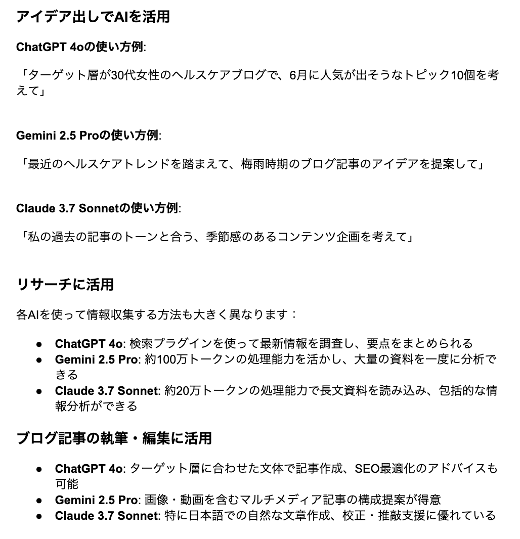 Claude 3.7, Chat GPT, Geminiで記事作成能力を比較したら"あのAI"がぶっちぎりでよかった話｜ぽん@継続力だけで法人化｜note100日更新挑戦中