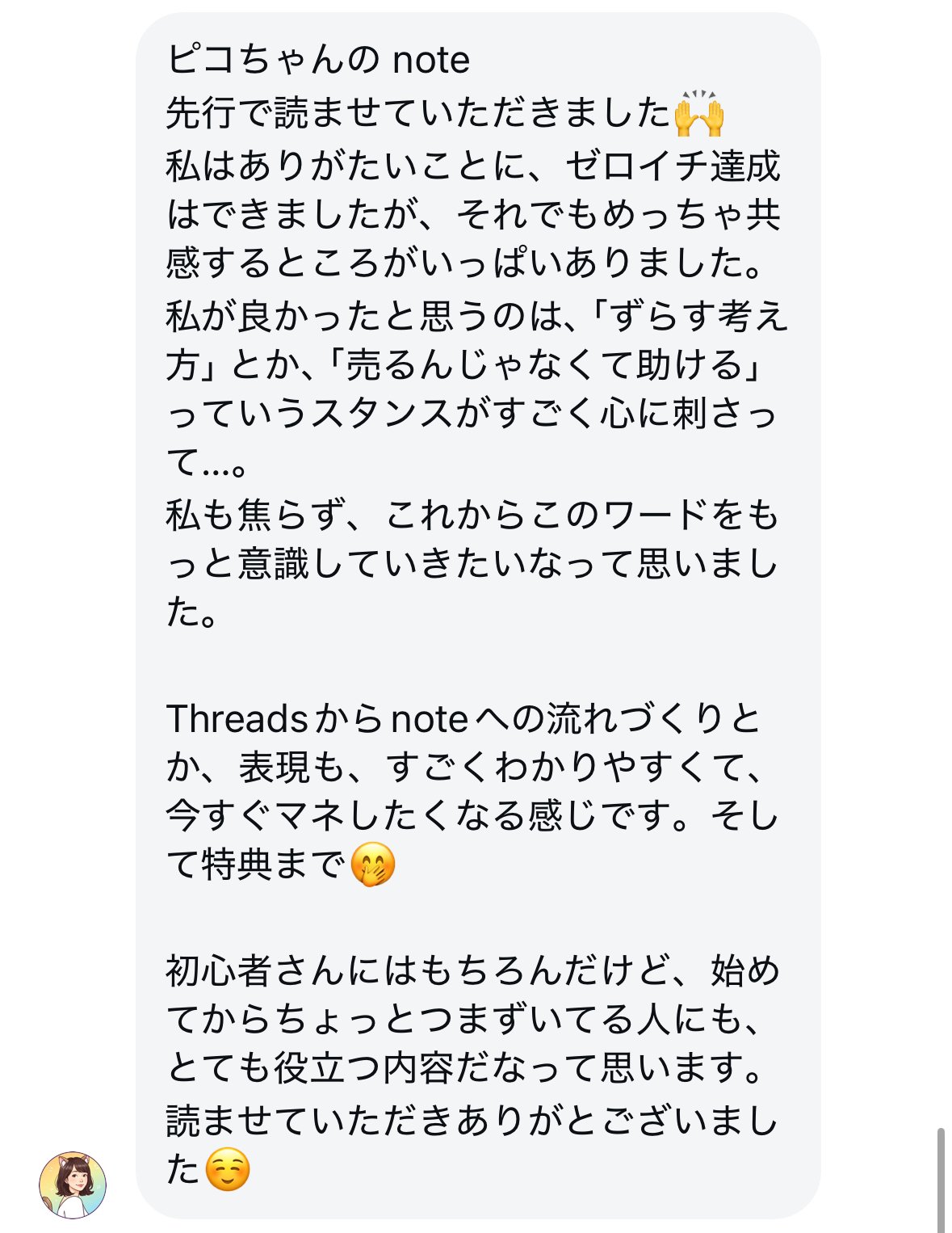 「バズらなくても売れる」Threads×noteの裏導線戦略4選｜“伸びる投稿”だけが正解じゃない！｜Pico[ぴこ]🐥⸒⸒