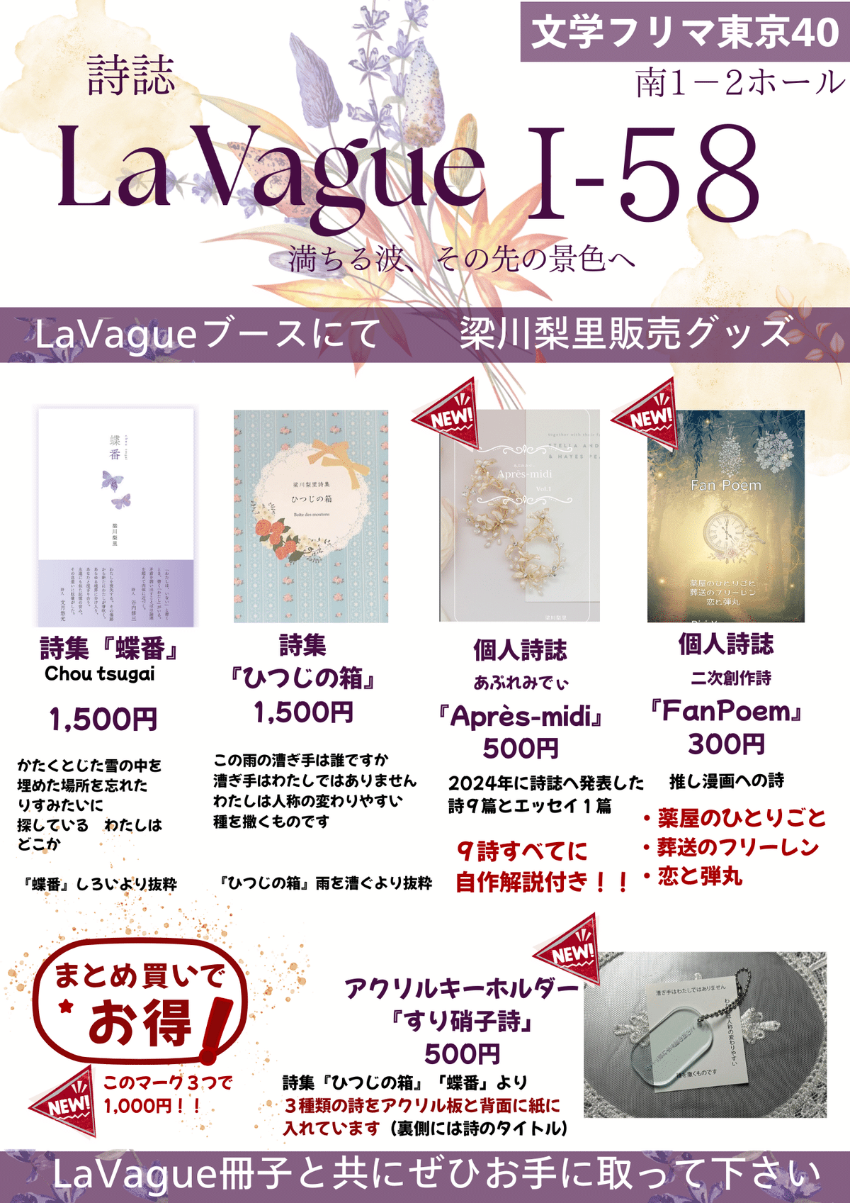 文学フリマ東京5/11 LaVagueブースにて販売する梁川関連グッズのご紹介｜梁川梨里（やながわ りり）