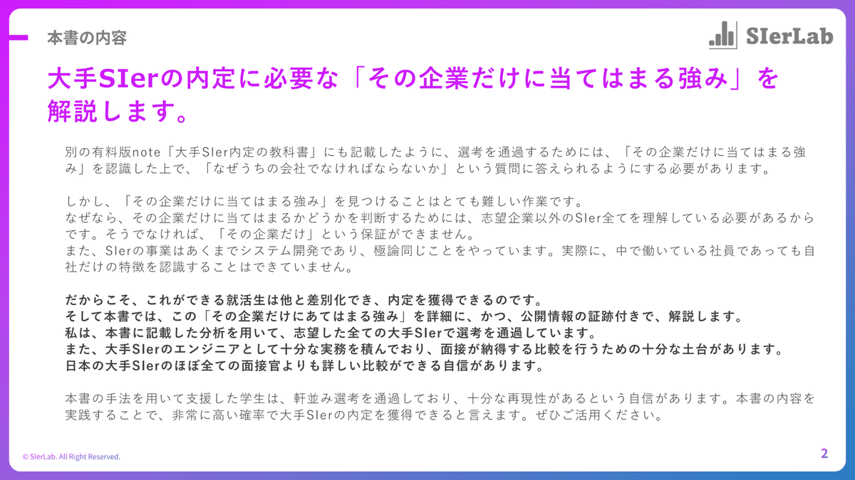 【SIerLab】「NTTデータ」の世界一詳しい志望動機｜SIerLab