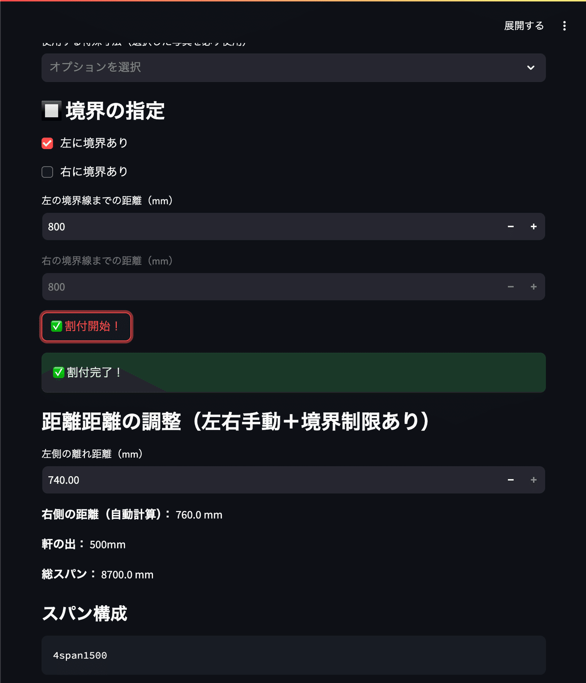 【ScaffAI Log #】Streamlitで“離れ距離”を安全に入力＆可視化！─ UI制御×セッション管理で現場ルールをアプリに落とし込む ─｜Kaz Trigger