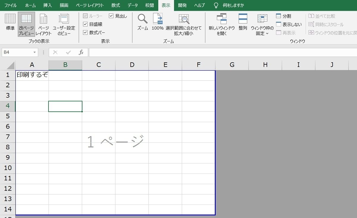 Excelのワークシートやブック印刷時に改ページがズレてしまう理由と対策｜Nakayama DevLog｜実務構築ノート