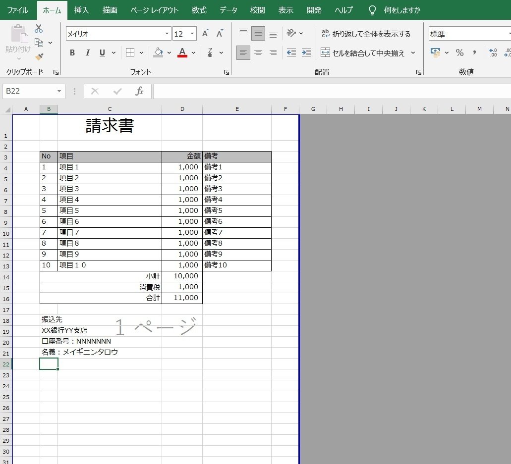 Excelのワークシートやブック印刷時に改ページがズレてしまう理由と対策｜Nakayama DevLog｜実務構築ノート
