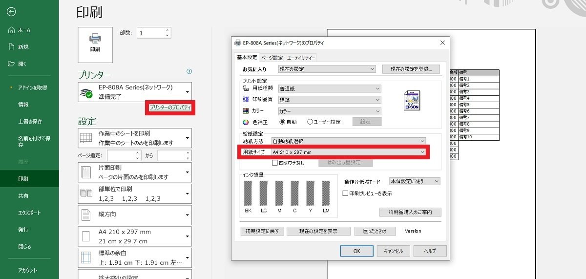 Excelのワークシートやブック印刷時に改ページがズレてしまう理由と対策｜Nakayama DevLog｜実務構築ノート