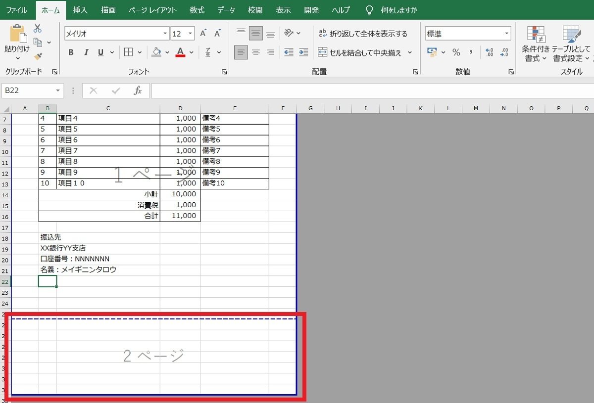 Excelのワークシートやブック印刷時に改ページがズレてしまう理由と対策｜Nakayama DevLog｜実務構築ノート