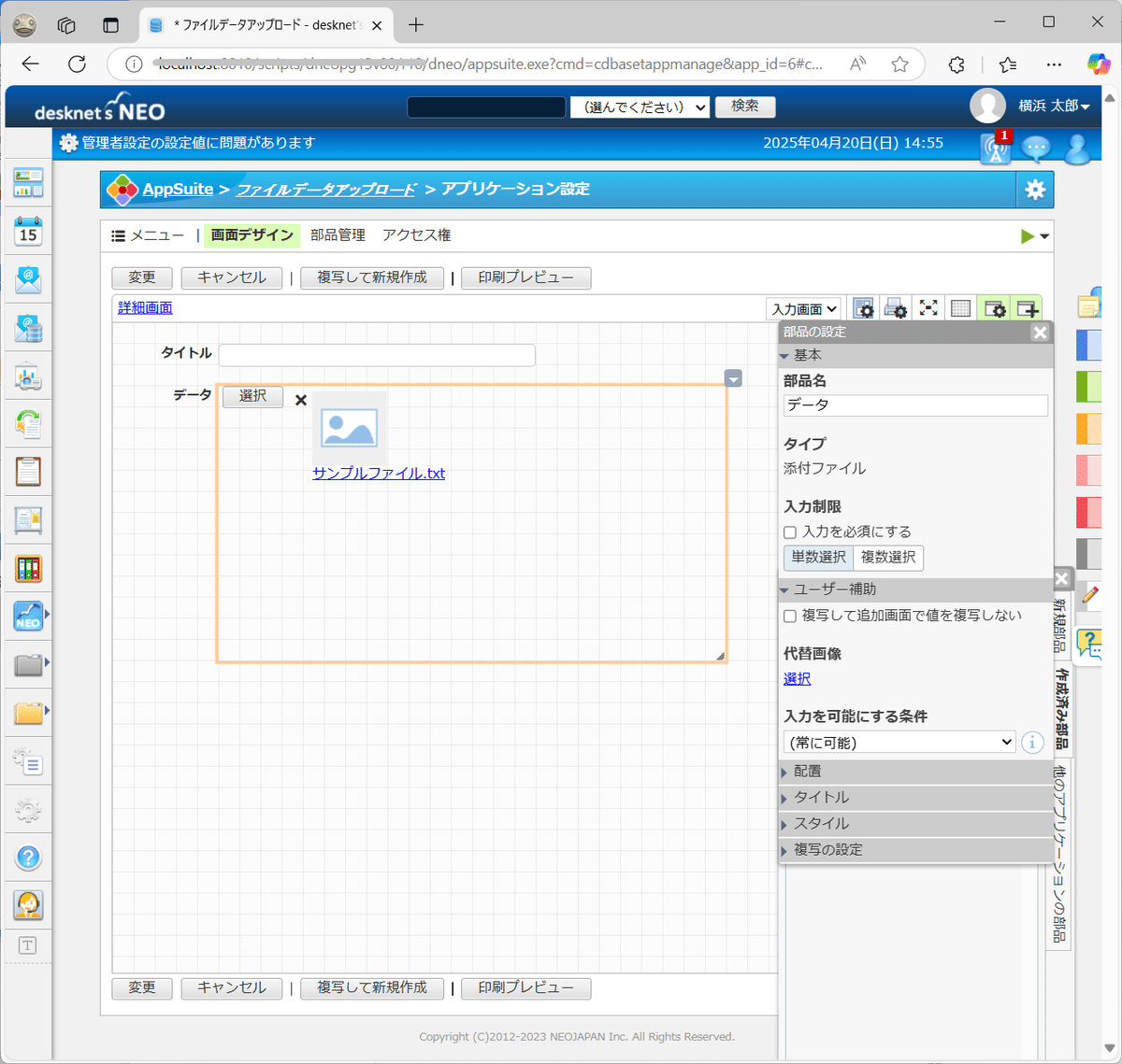 AppSuiteのAPIを使った添付ファイルのアップロード(insert_data@multipart) #07｜影継