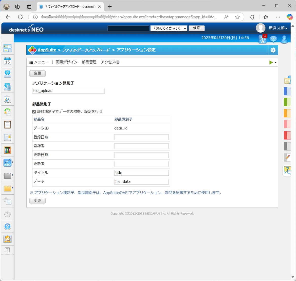 AppSuiteのAPIを使った添付ファイルのアップロード(insert_data@multipart) #07｜影継