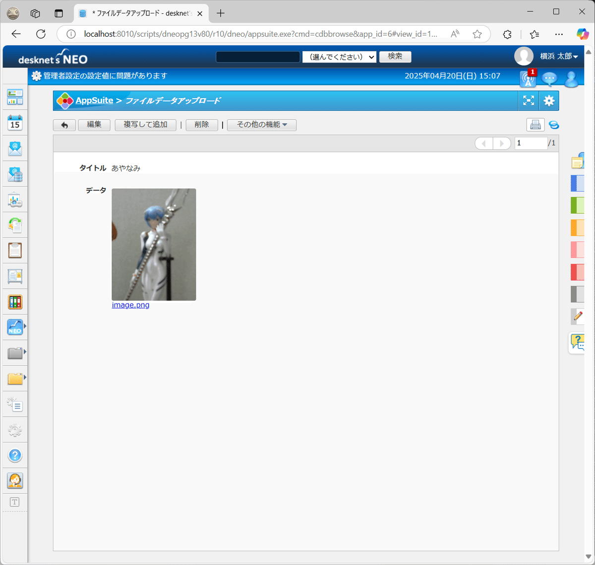AppSuiteのAPIを使った添付ファイルのアップロード(insert_data@multipart) #07｜影継