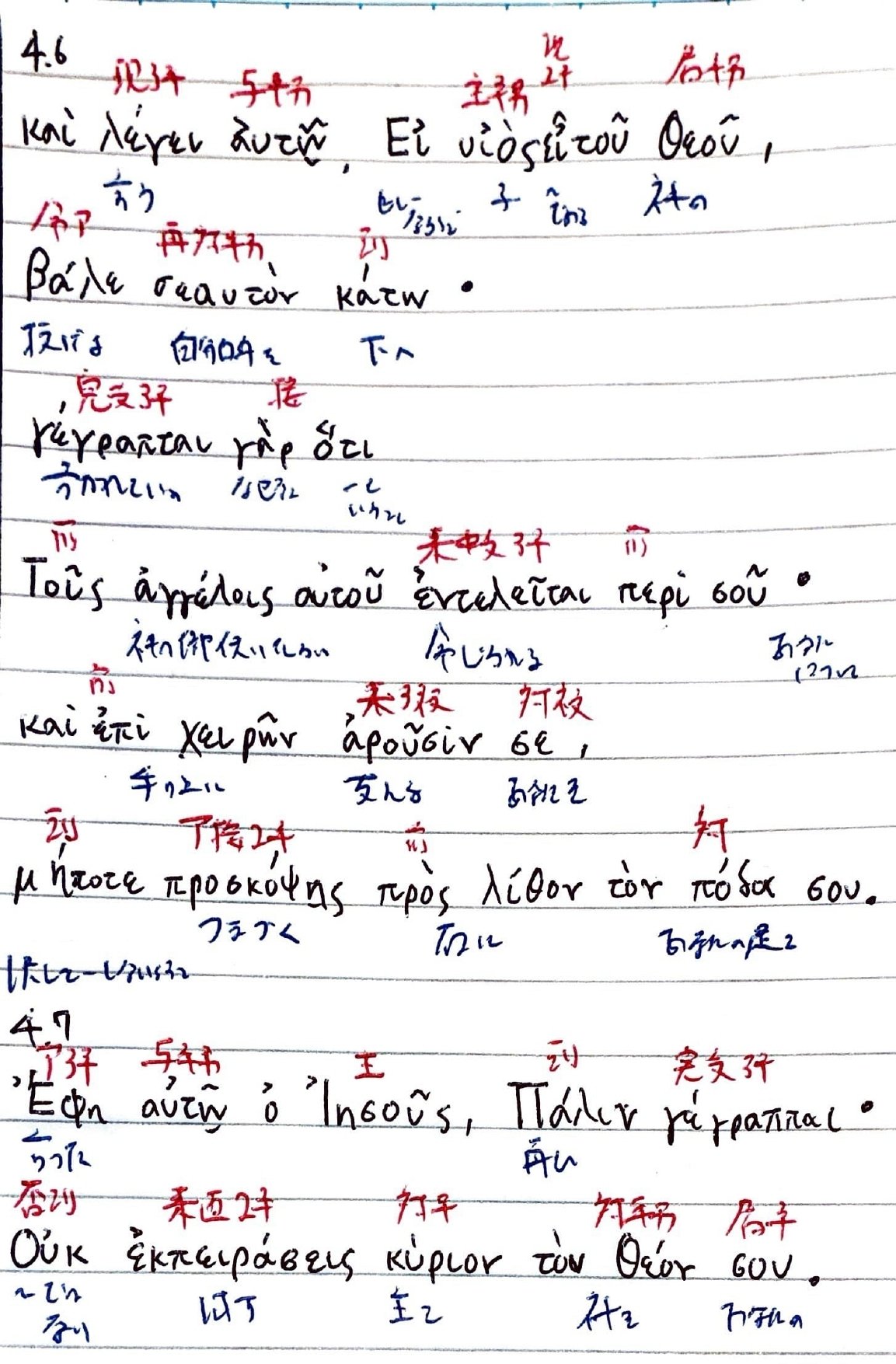 書記の古代ギリシャ語写経#3（マタイによる福音書4.5~5.13）｜Writer_Rinka