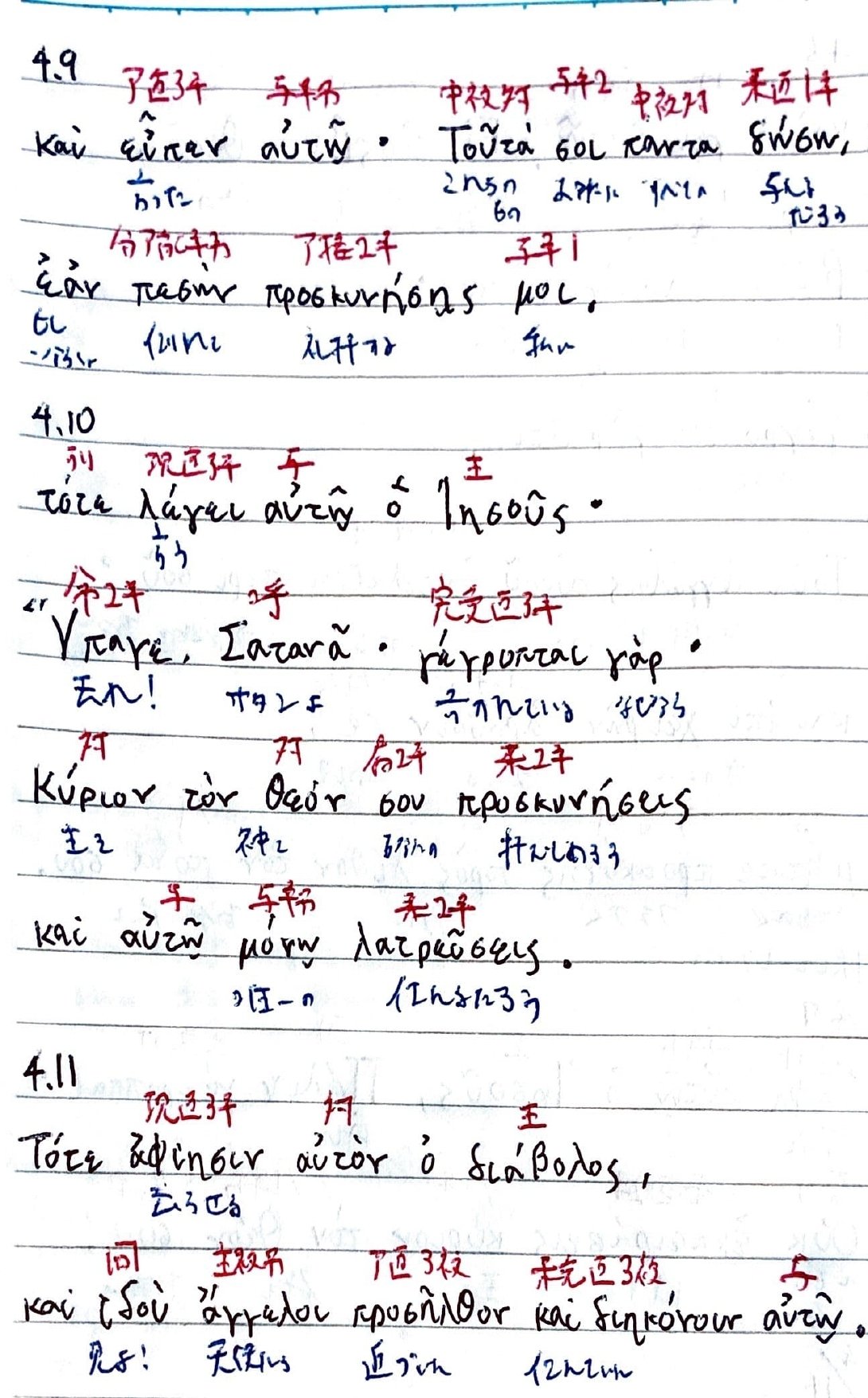 書記の古代ギリシャ語写経#3（マタイによる福音書4.5~5.13）｜Writer_Rinka