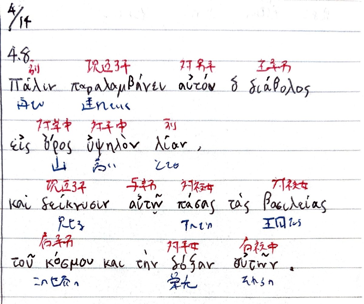 書記の古代ギリシャ語写経#3（マタイによる福音書4.5~5.13）｜Writer_Rinka