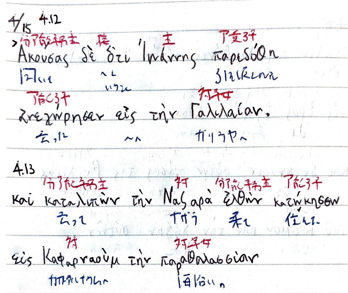 書記の古代ギリシャ語写経#3（マタイによる福音書4.5~5.13）｜Writer_Rinka