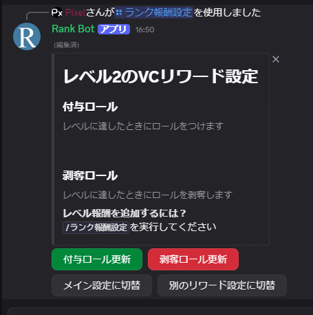 Rank Botの使い方｜rank bot