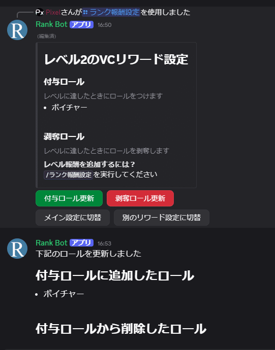 Rank Botの使い方｜rank bot