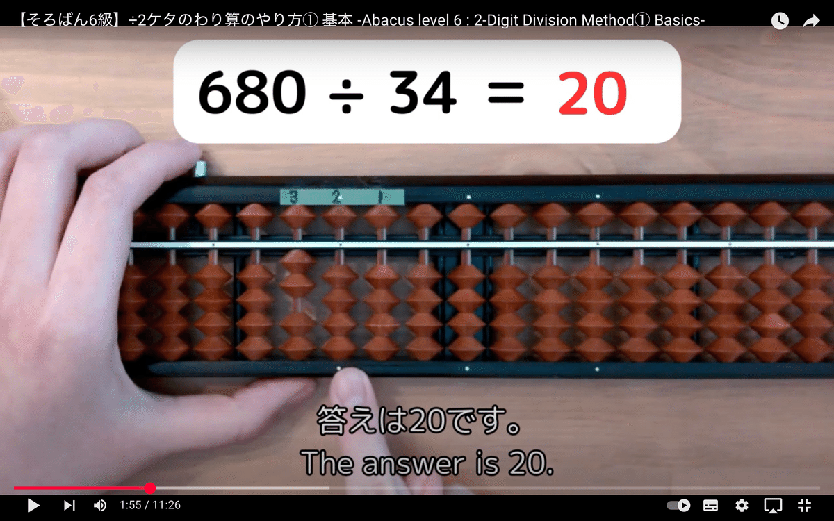 #41 【そろばん6級】÷2ケタのわり算のやり方① 基本 -[Abacus Level 6] 2-Digit Division Basics ...