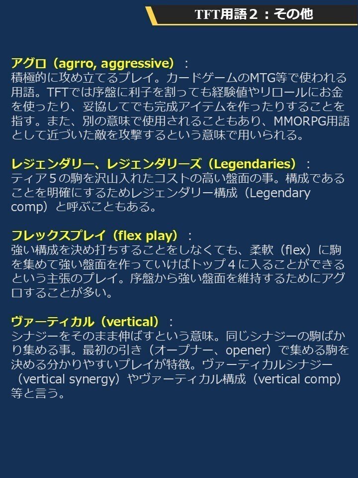 TFT構成集Patch14.2 超リターンvsリロール｜Orgap