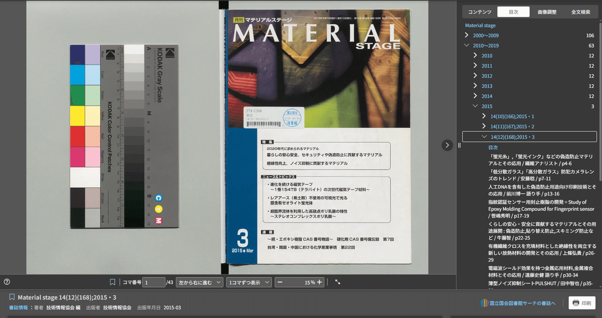 国立国会図書館デジタルコレクション｜my name is HAGE