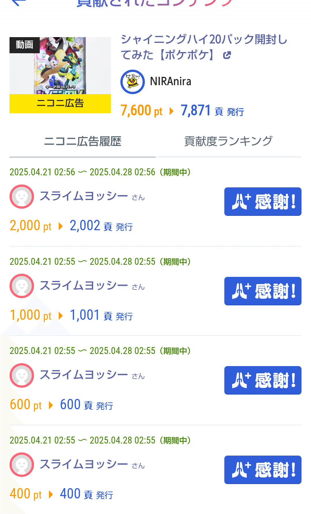 ニコニ広告14｜NIRAnira