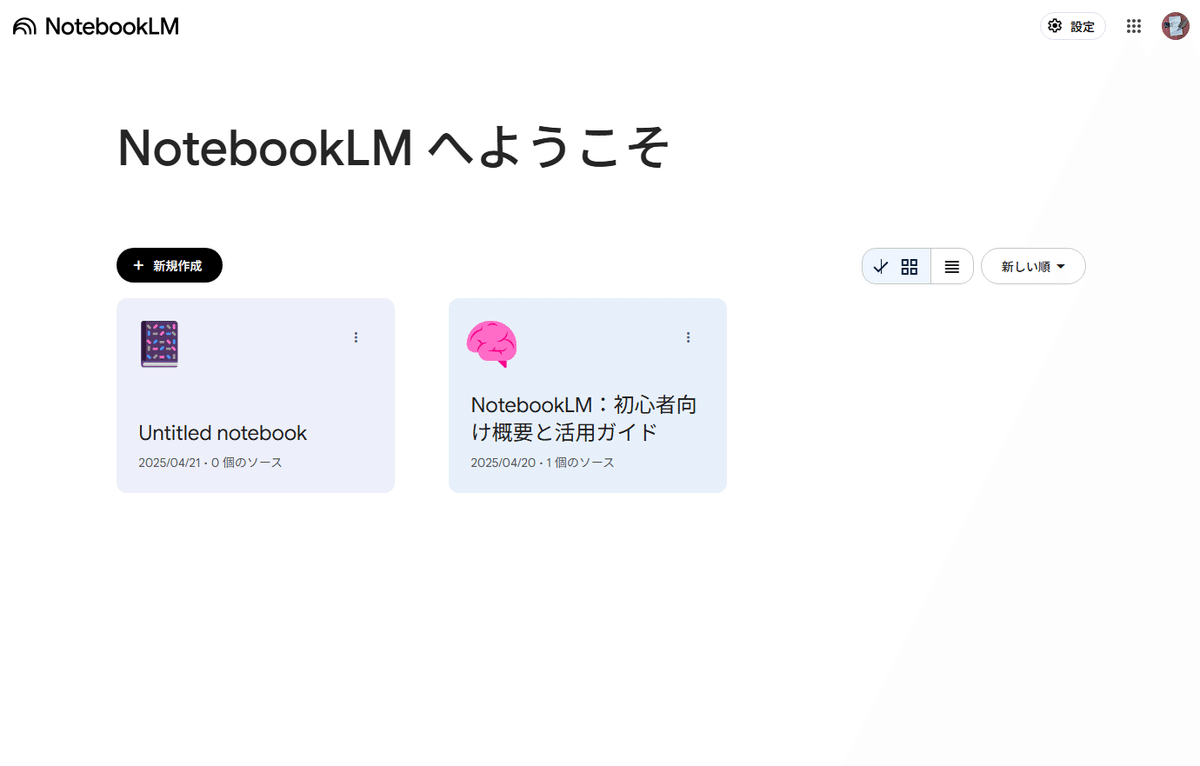 【2025年5月最新】NotebookLM【図解】簡単スタートガイド：基本操作をマスター！ #NotebookLM｜一歩@NotebookLM LifeHack@SE15年＠個人開発