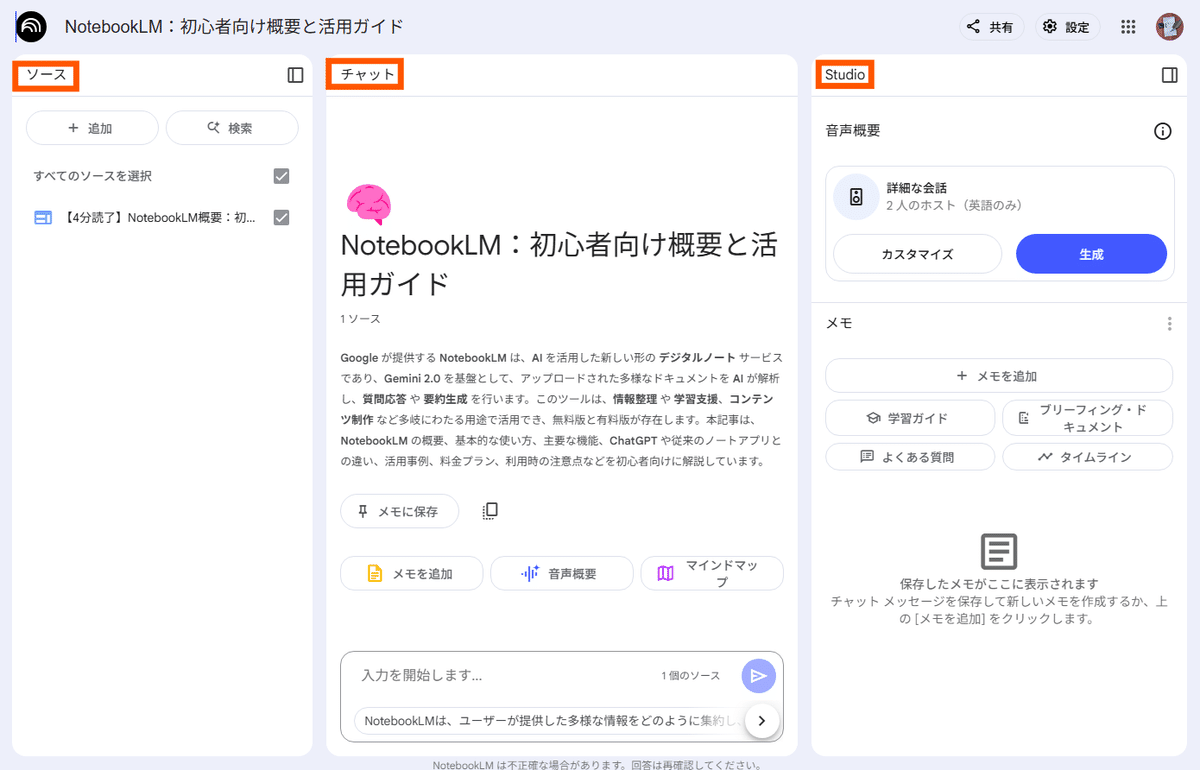 【2025年5月最新】NotebookLM【図解】簡単スタートガイド：基本操作をマスター！ #NotebookLM｜一歩@NotebookLM LifeHack@SE15年＠個人開発