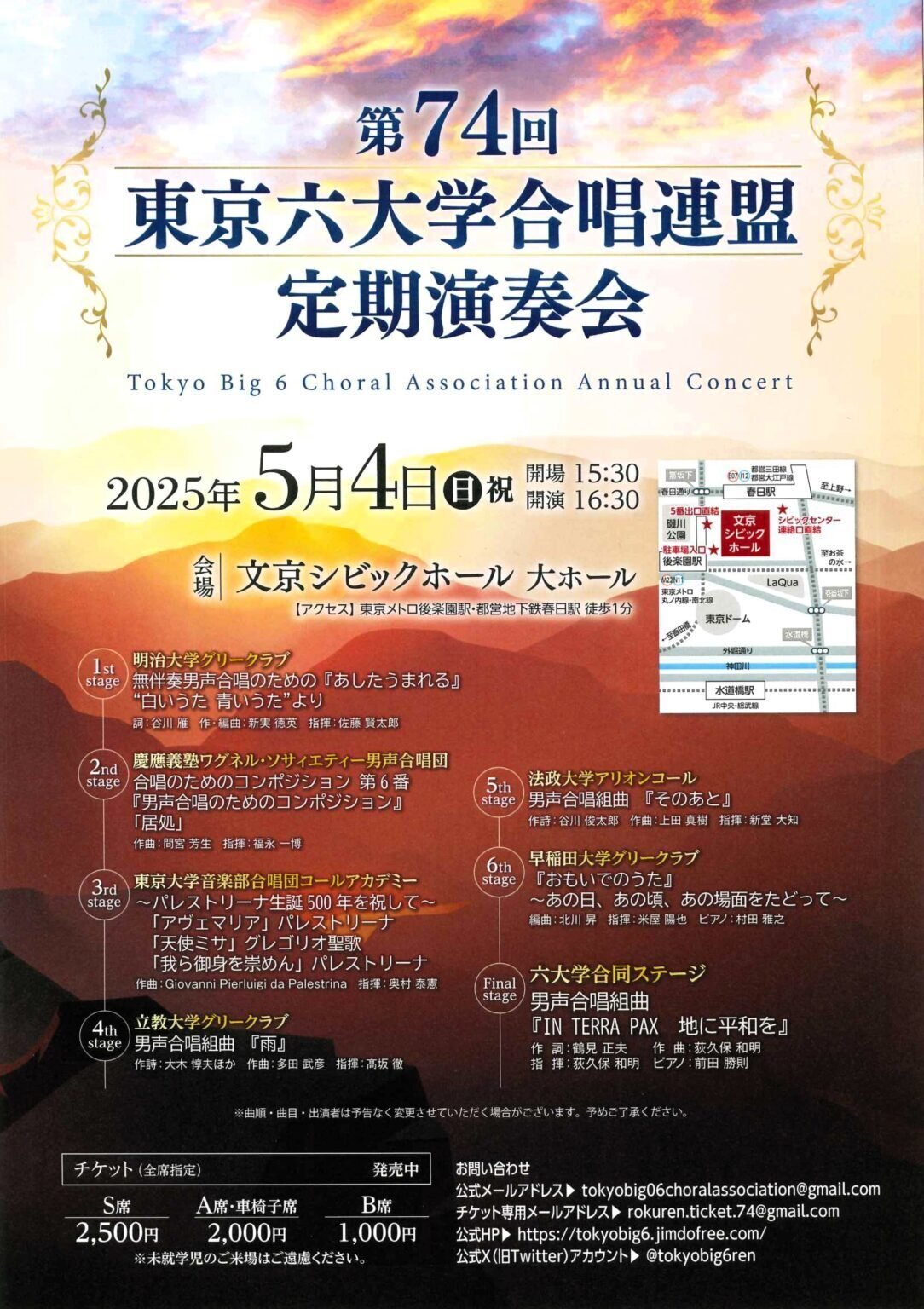 2025年5月4日 第74回東京六大学合唱連盟定期演奏会「合唱のためのコンポジション第6番」について｜合唱応援隊！兒玉昭彦（Echotama）