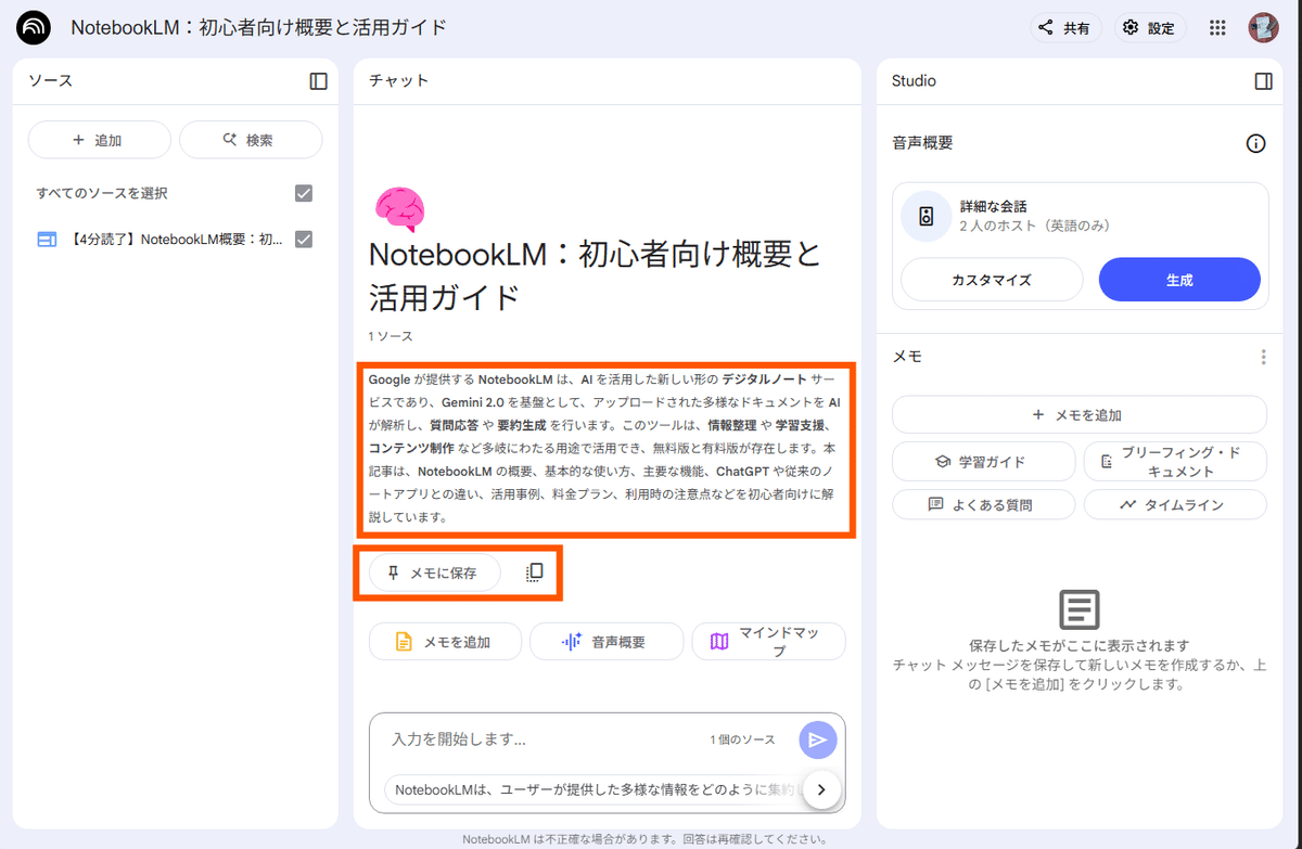 【2025年5月最新】NotebookLM【図解】簡単スタートガイド：基本操作をマスター！ #NotebookLM｜一歩@NotebookLM LifeHack@SE15年＠個人開発