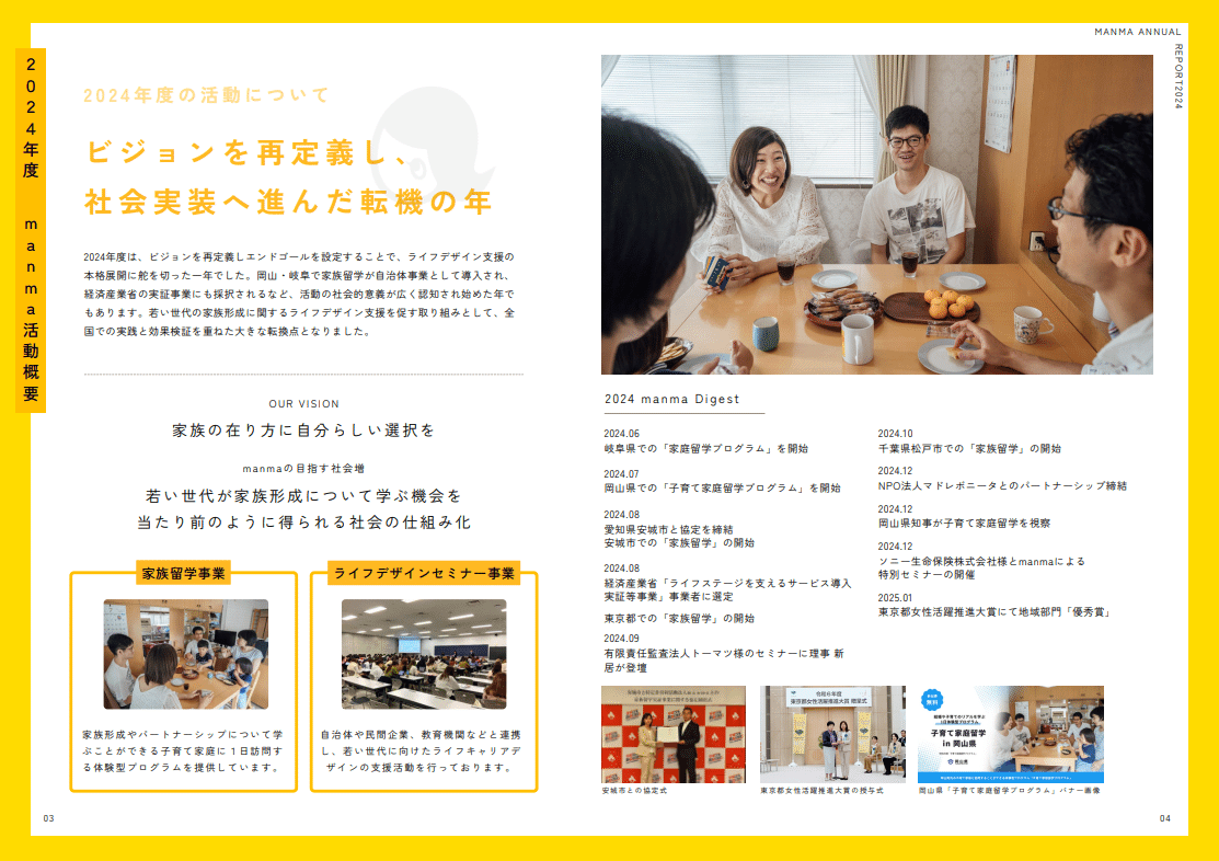 【NPO法人manma】2024年度の活動報告｜NPO法人manma