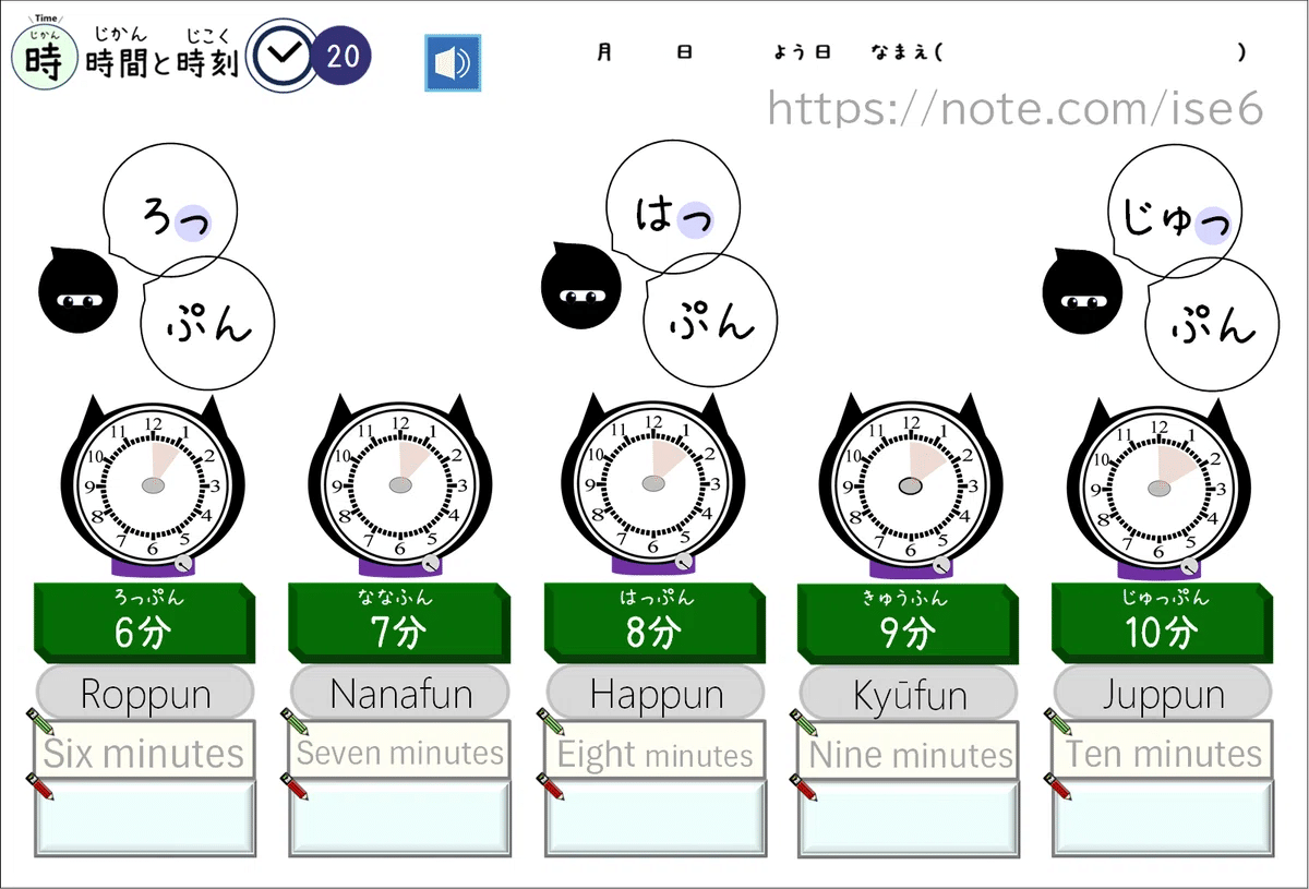 時間と時刻【分】ふんとぷん｜こどものにほんご｜Ise-roku☆こどもの日本語教材について考える