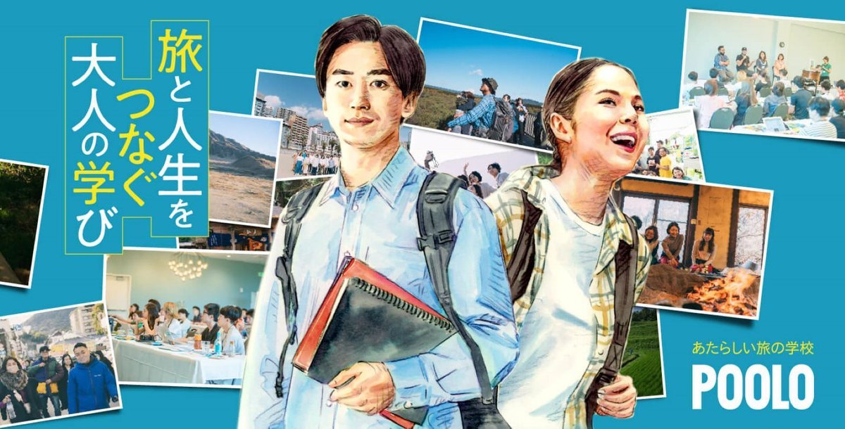 MAGAZINE『POOLO』創刊記念-「旅と仲間で未来を揺さぶる」クラウドファンディングのお知らせ-｜TABIPPO（タビッポ）