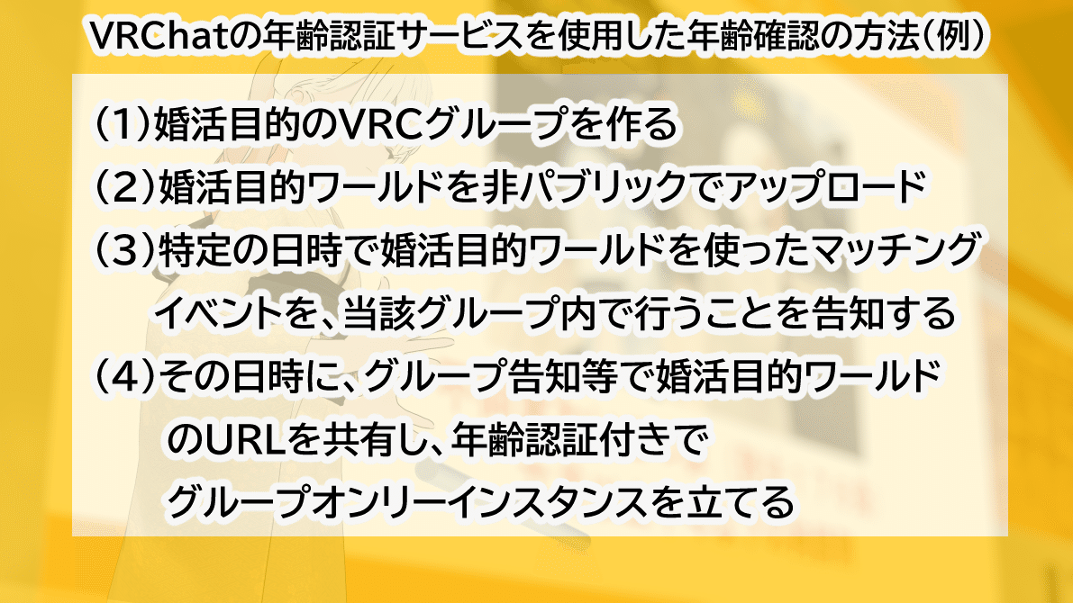 法律上、VRC婚活マッチングワールドが安心安全なものになるには？-後編-｜まほろ/mahoro@元弁護士
