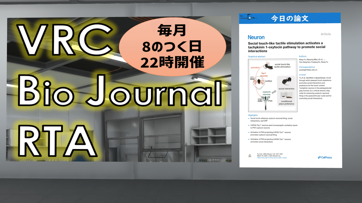 「VRC Bio Journal RTA集会」参加録 その05 2025.04.18｜たけっち