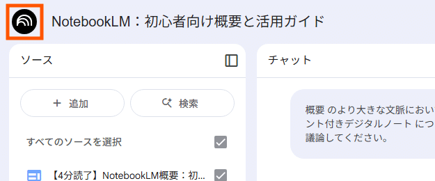 【2025年5月最新】NotebookLM【図解】簡単スタートガイド：基本操作をマスター！ #NotebookLM｜一歩@NotebookLM LifeHack@SE15年＠個人開発