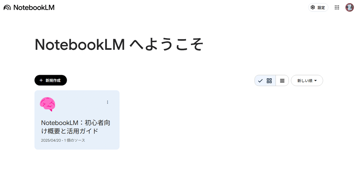 【2025年5月最新】NotebookLM【図解】簡単スタートガイド：基本操作をマスター！ #NotebookLM｜一歩@NotebookLM LifeHack@SE15年＠個人開発