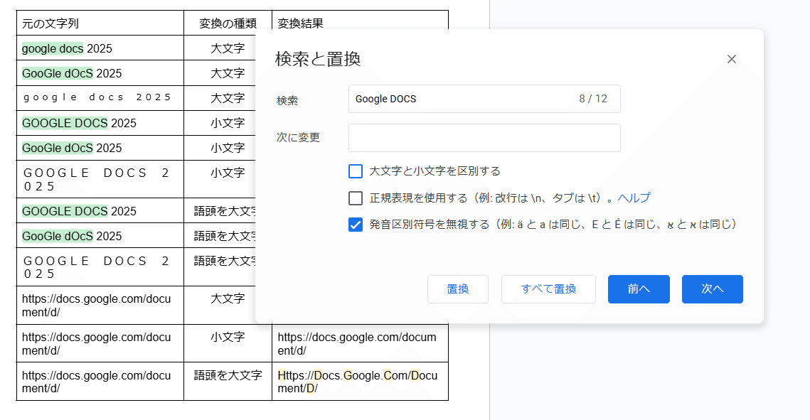 Google ドキュメントの「大文字表記」機能で英数字の表記を修正｜Teeda