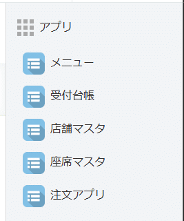 【kintone】サイゼリヤ風オーダー会計管理システムを構築しました。【アプリ配付あり】｜合同会社Pons