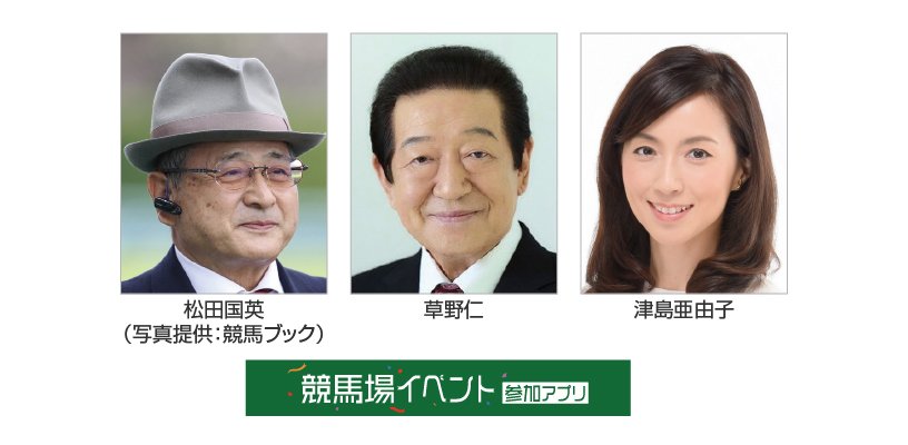 [JRA]GIIフローラステークス2025サイン考察②草野仁のGate J.＋｜鳩胸男のサイン競馬