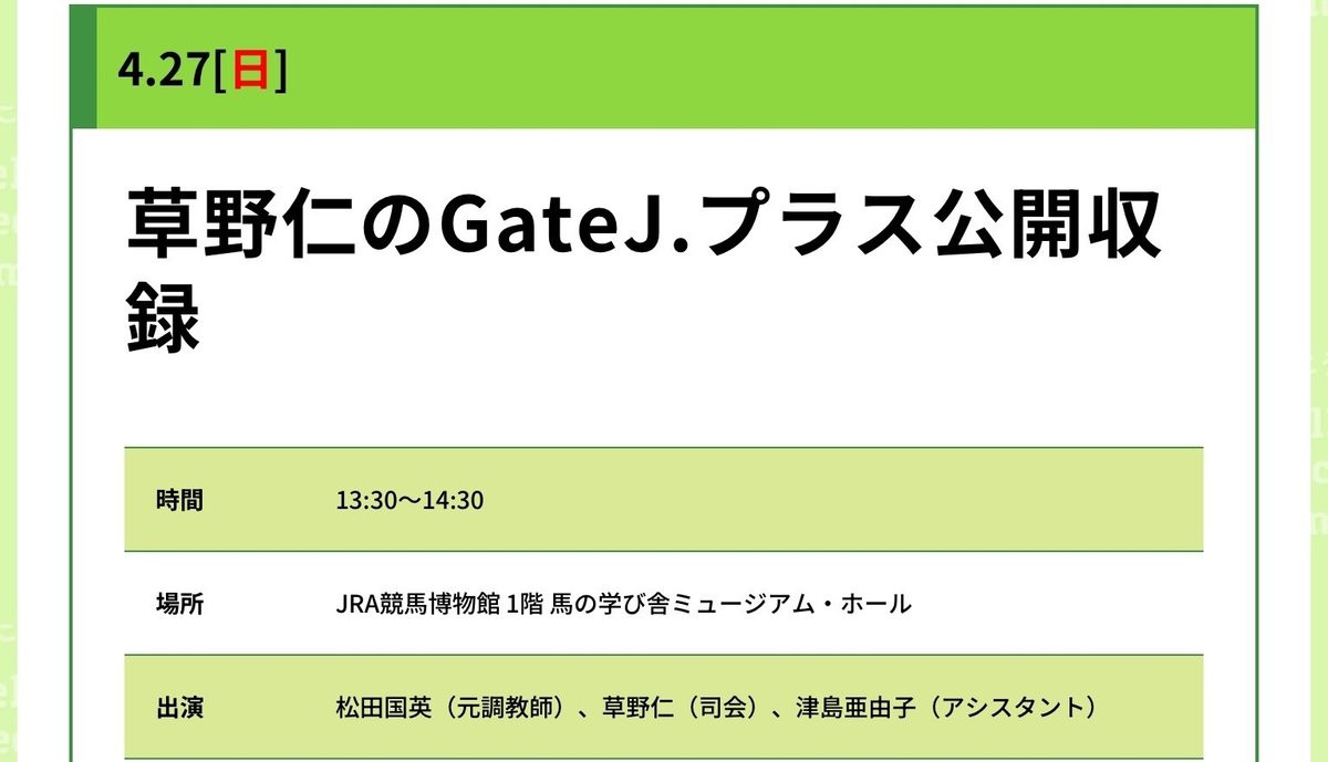 [JRA]GIIフローラステークス2025サイン考察②草野仁のGate J.＋｜鳩胸男のサイン競馬