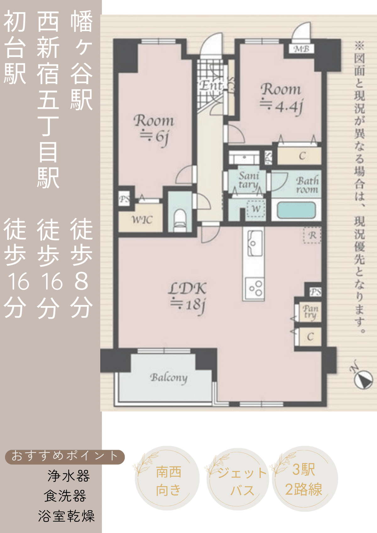 ジェイシティ幡ヶ谷 8,880万円 2LDK+WIC｜クリアトラン ｜ 仲介手数料定額の不動産