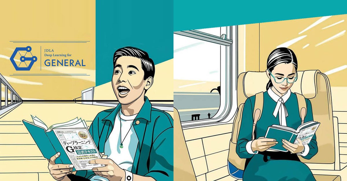 AIを学ぼう！ JDLA主催のG検定とE資格の違い・選び方・合格の目安まで徹底ガイド！｜JDLA（一般社団法人日本ディープラーニング協会）
