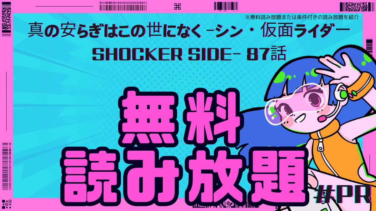 真の安らぎはこの世になく -シン・仮面ライダー SHOCKER SIDE- 87話最新話ネタバレ-無料漫画を読む方法｜どこで見れるJP #PR