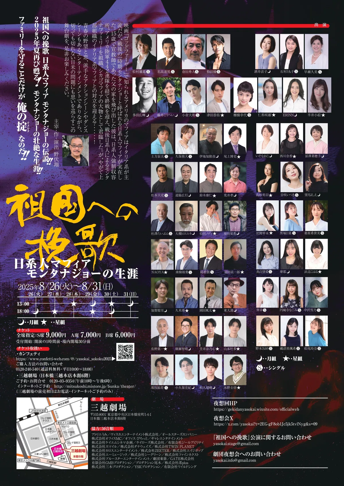 舞台『祖国への挽歌』予約開始/岩間琴未｜ZEETER