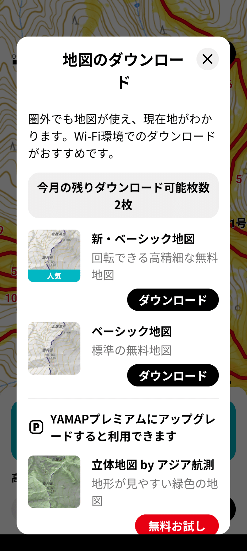 地図アプリ「YAMAP」の基本的な使い方ガイド｜GISコンサルタントが解説｜いりやま｜GIS芸人 ＠寝ても覚めてもGISコンサルタント