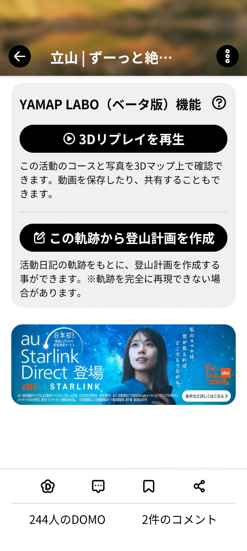 地図アプリ「YAMAP」の基本的な使い方ガイド｜GISコンサルタントが解説｜いりやま｜GIS芸人 ＠寝ても覚めてもGISコンサルタント