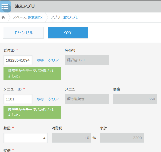 【kintone】サイゼリヤ風オーダー会計管理システムを構築しました。【アプリ配付あり】｜合同会社Pons