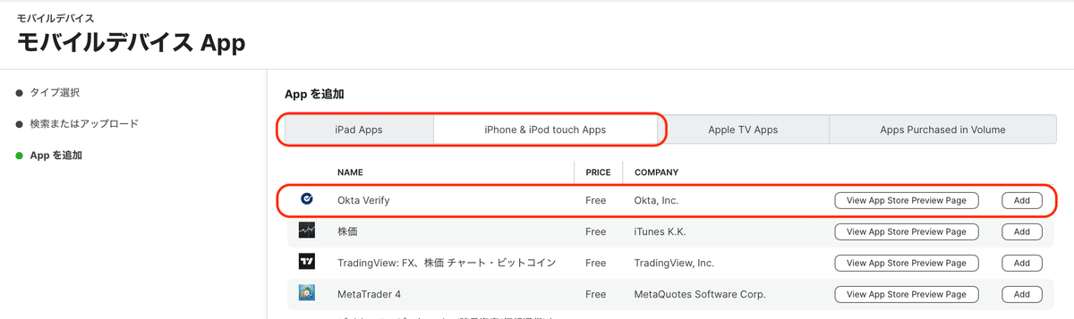 Okta × Jamf Proで iOS の Device Trust を構築する｜Magic Hat Tech Blog