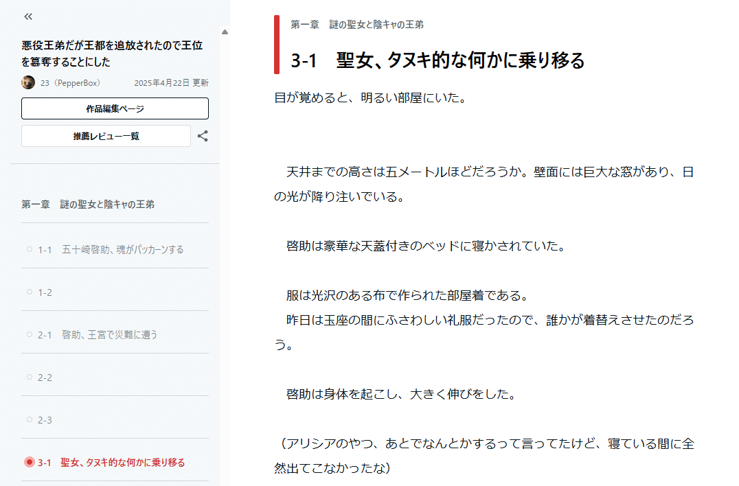 Talesの見え方（追記あり）｜23（PepperBox）